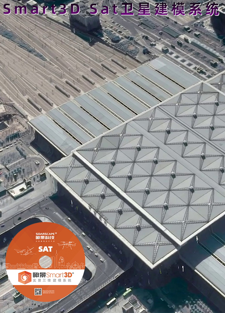 实景三维-瞰景Smart3D-瞰景科技发展(上海)有限公司官方网站！